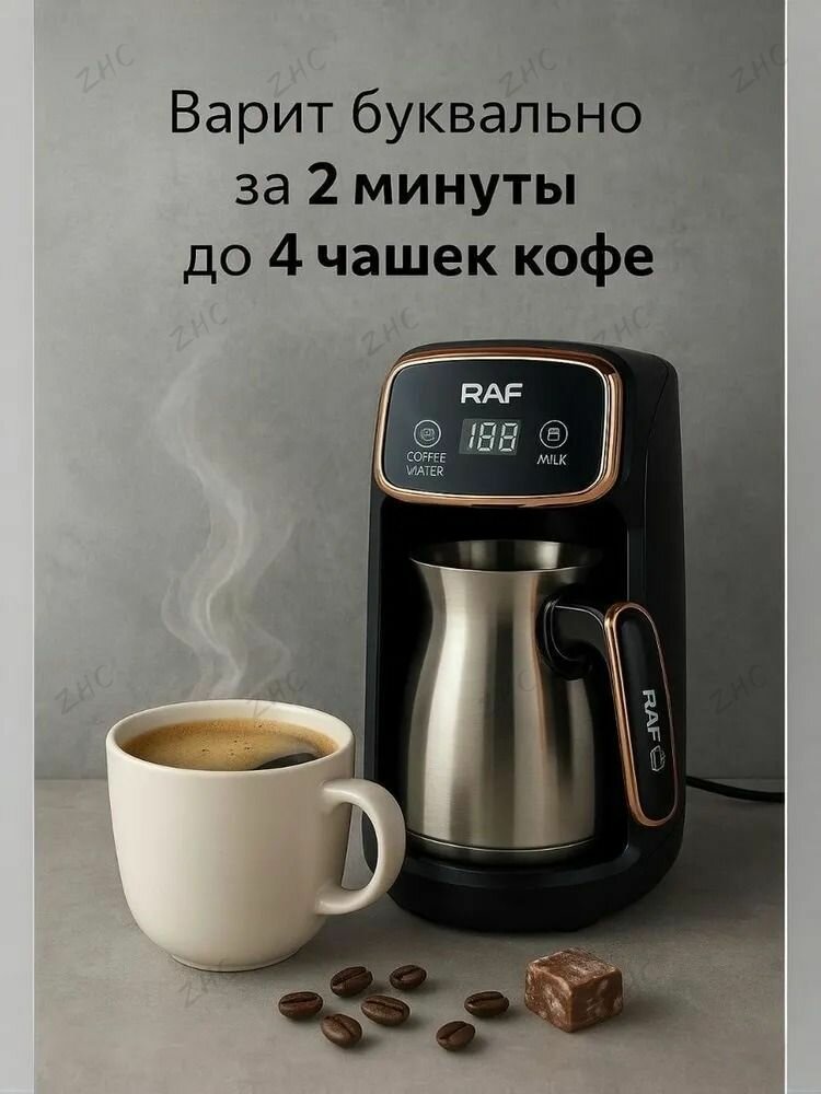 RAF Турка электрическая kafeihu001, черный