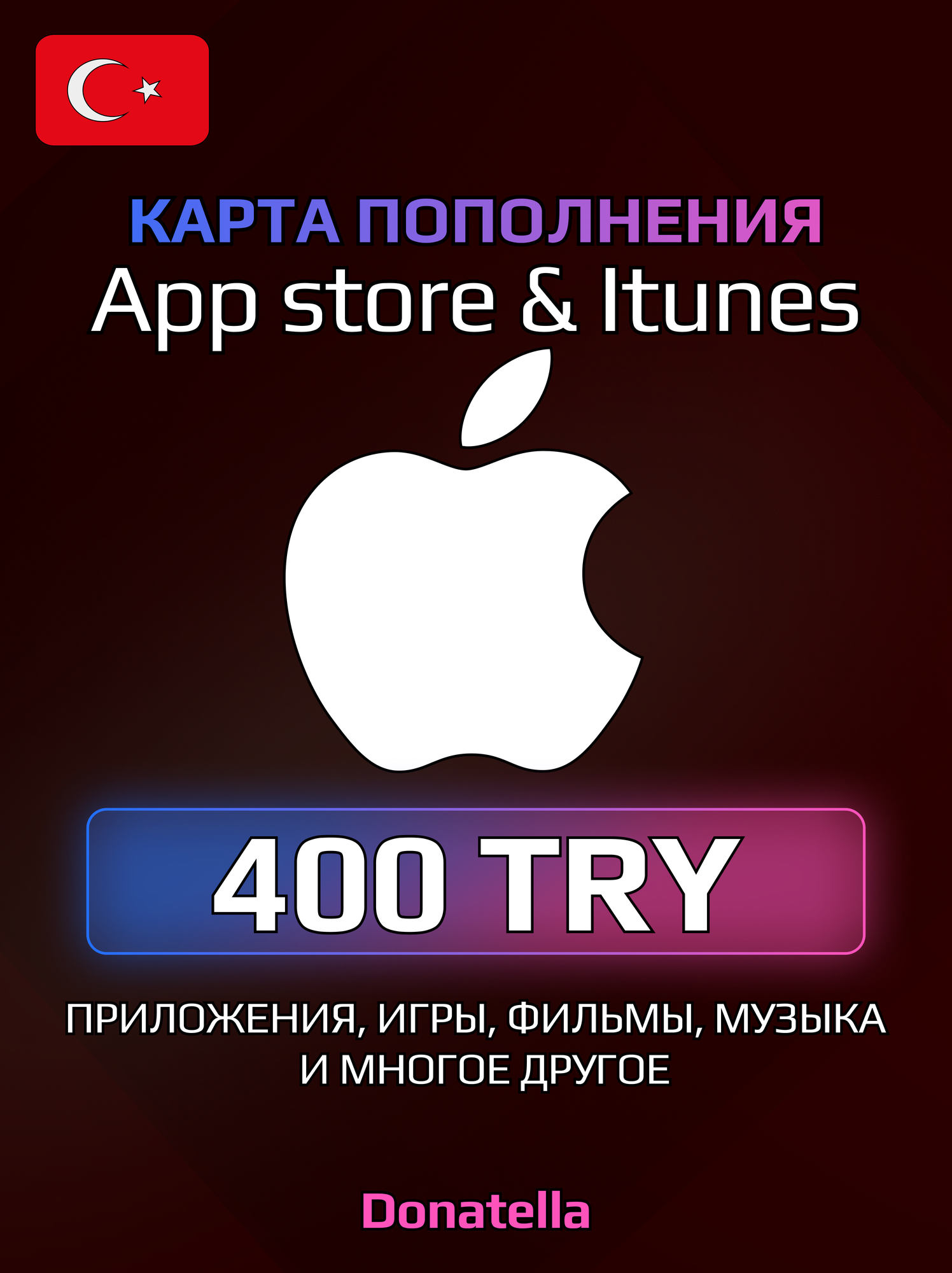 Подарочная карта App Store & iTunes Code (Apple ID) на 400 Турецких лир | Турция | Оригинальный код