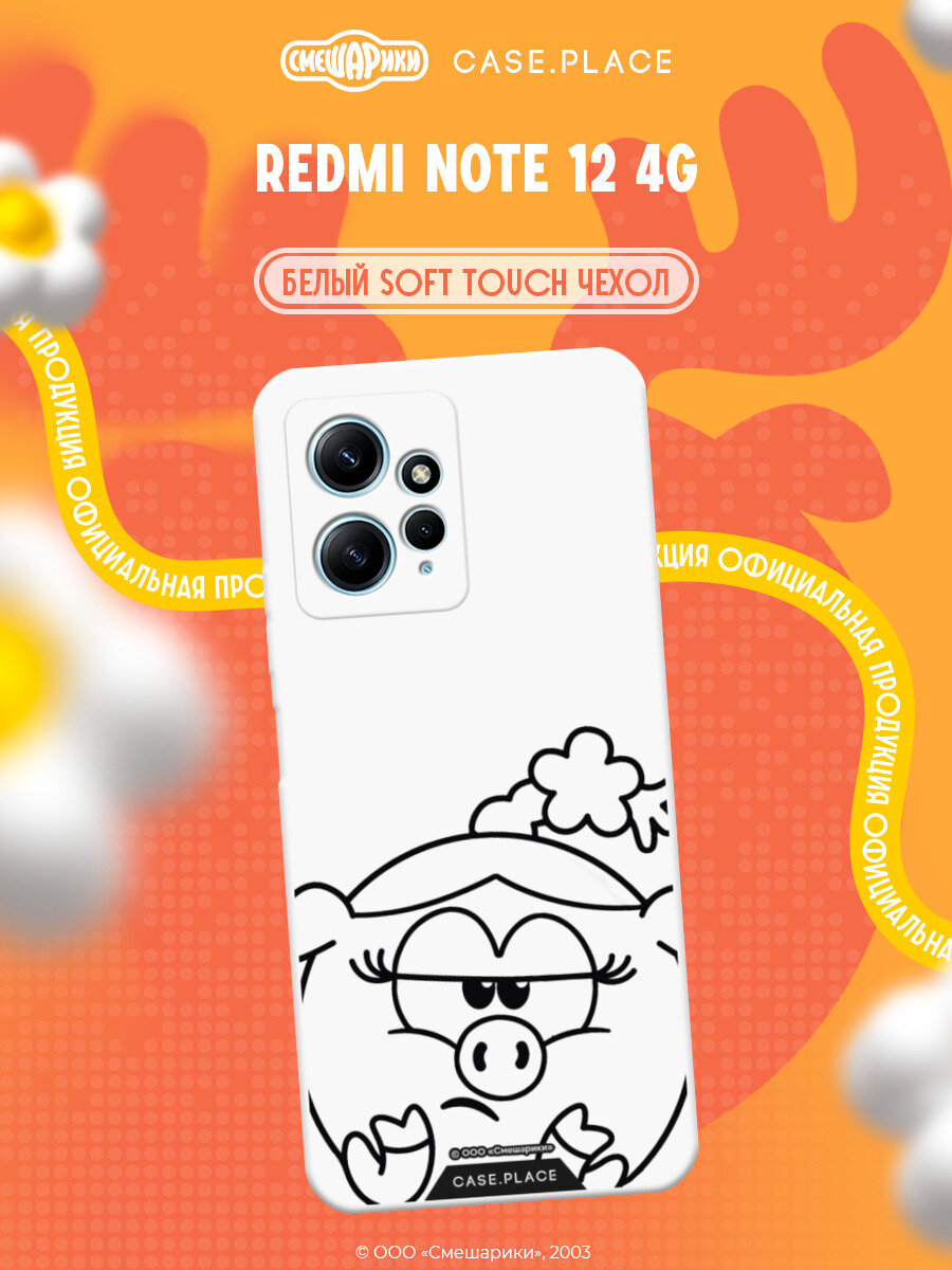 Чехол на Xiaomi Redmi Note 12 4G / Сяоми Редми Ноут 12 4G с принтом "Протестный Ёжик"