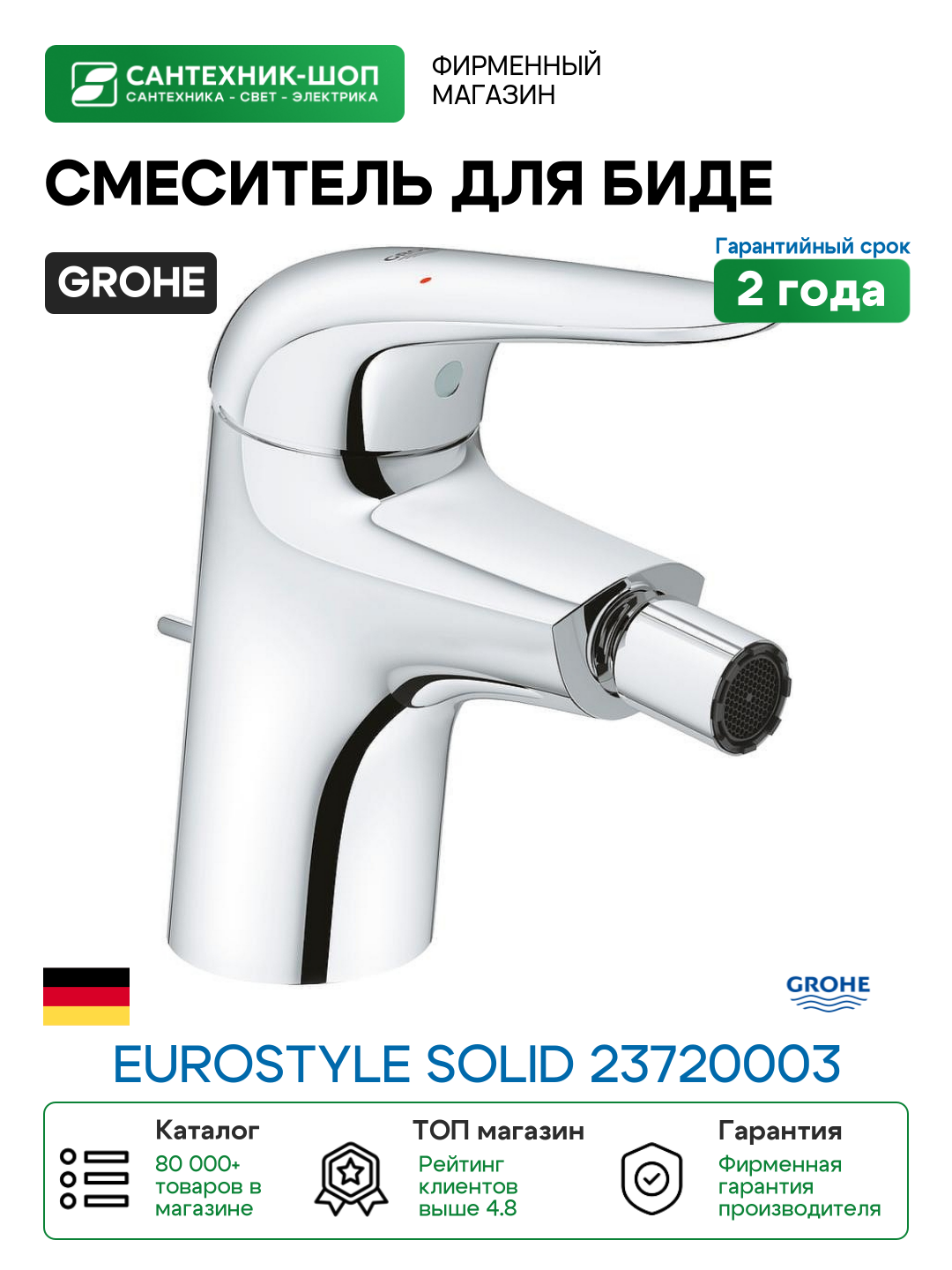 Смеситель для биде Grohe Eurostyle Solid 23720003 Хром