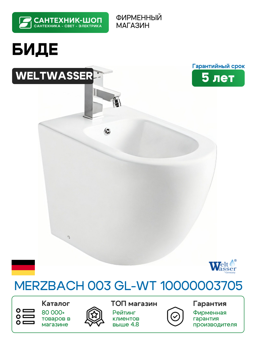 Биде WeltWasser Merzbach 003 GL-WT 10000003705 Белый глянец