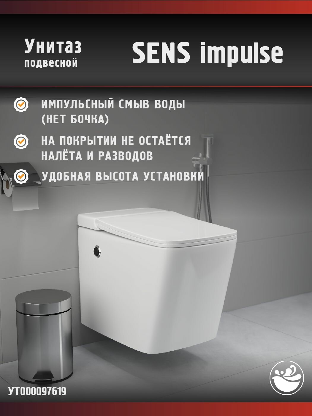Унитаз подвесной импульсный SENS impulse, без бачка, трехступенчатый слив