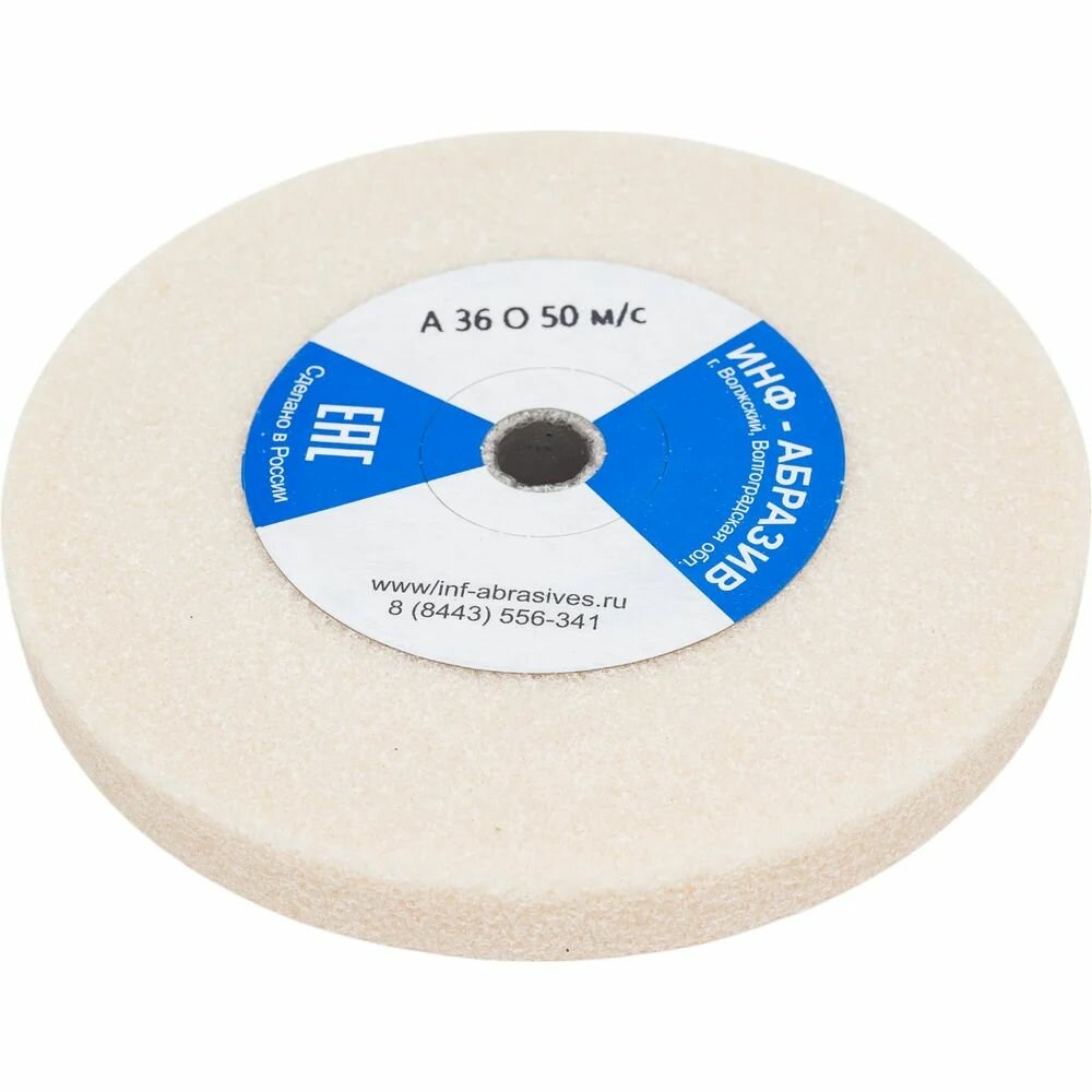 Круг шлифовальный 1, 150x16x12.7 мм, A 36 O 50 м/c инф-абразив 1-8703