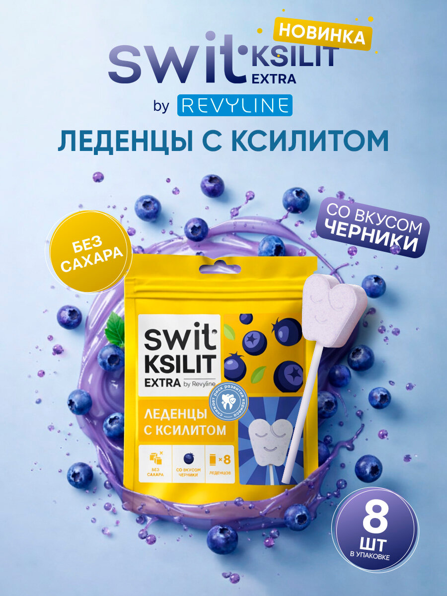 Леденцы, конфеты на палочке без сахара с ксилитом SWIT KSILIT, черника, 8 шт.