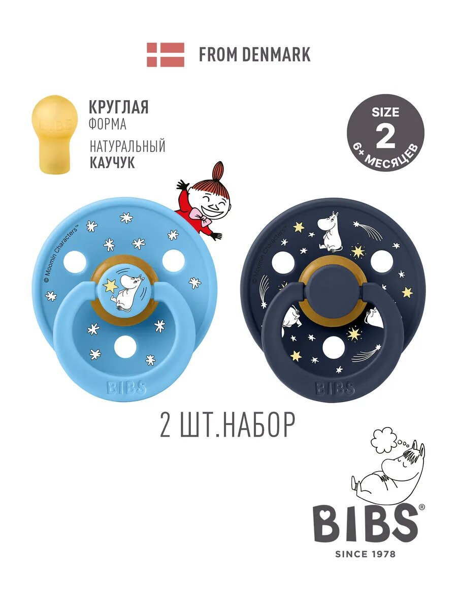Набор пустышек латексных BIBS x Moomin Colour, 2 шт. - Good Night - Breeze/Deep Space mix, 6+ мес.