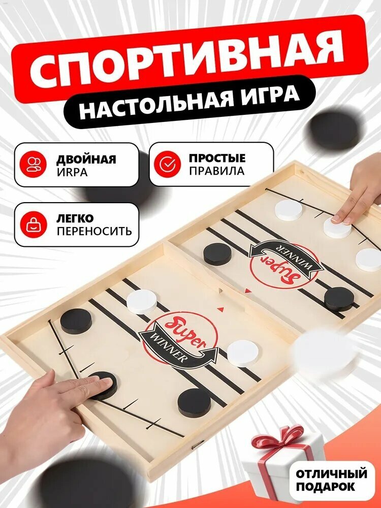 Спортивная настольная игра