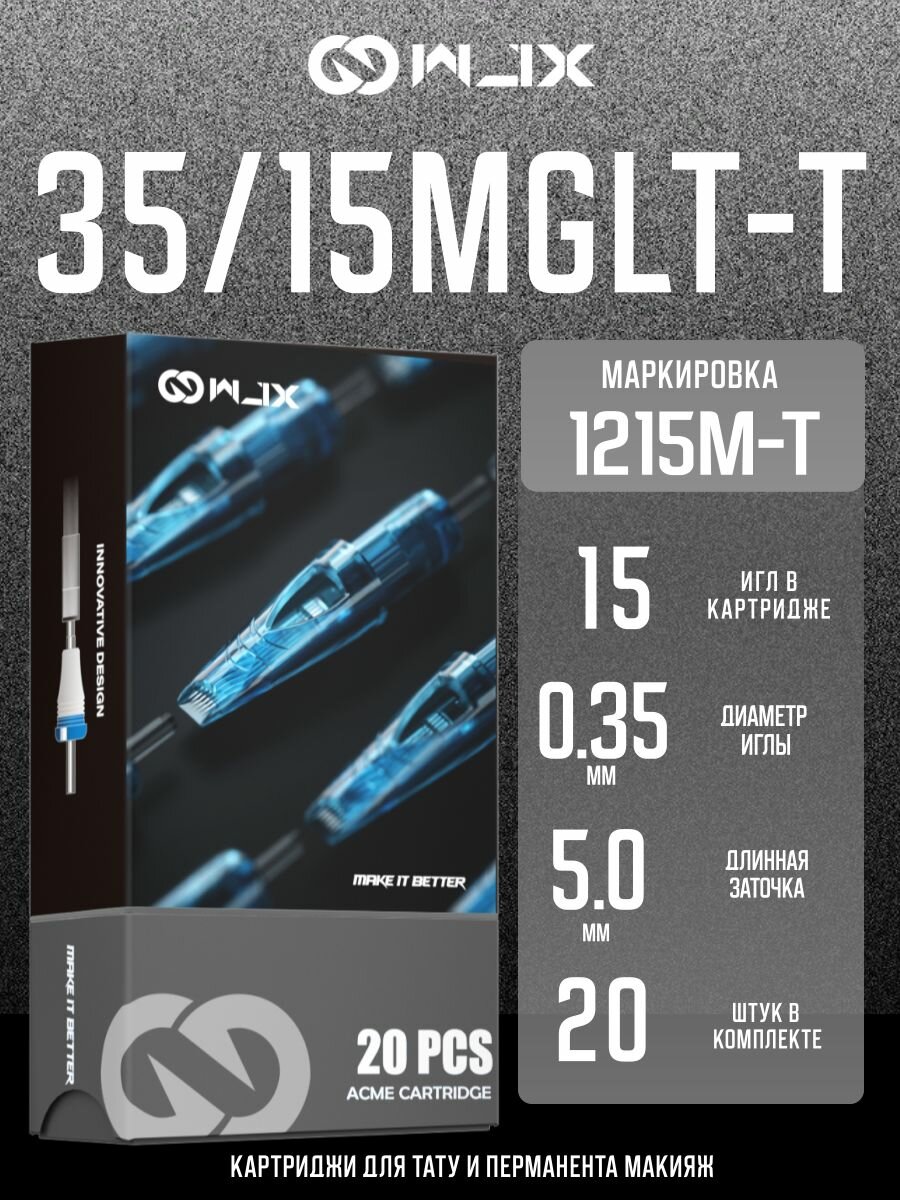 WJX Иглы Картриджи для тату 0.35мм/15 Turbo Magnum Shader (12/15M-T) - (20шт)