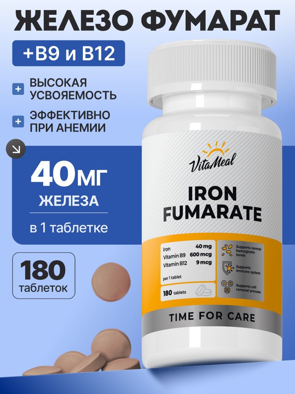 Железо витамин фумарат 40 мг Iron Fumarate + витамин Б9 и Б12, 40 мг, 180 таблеток