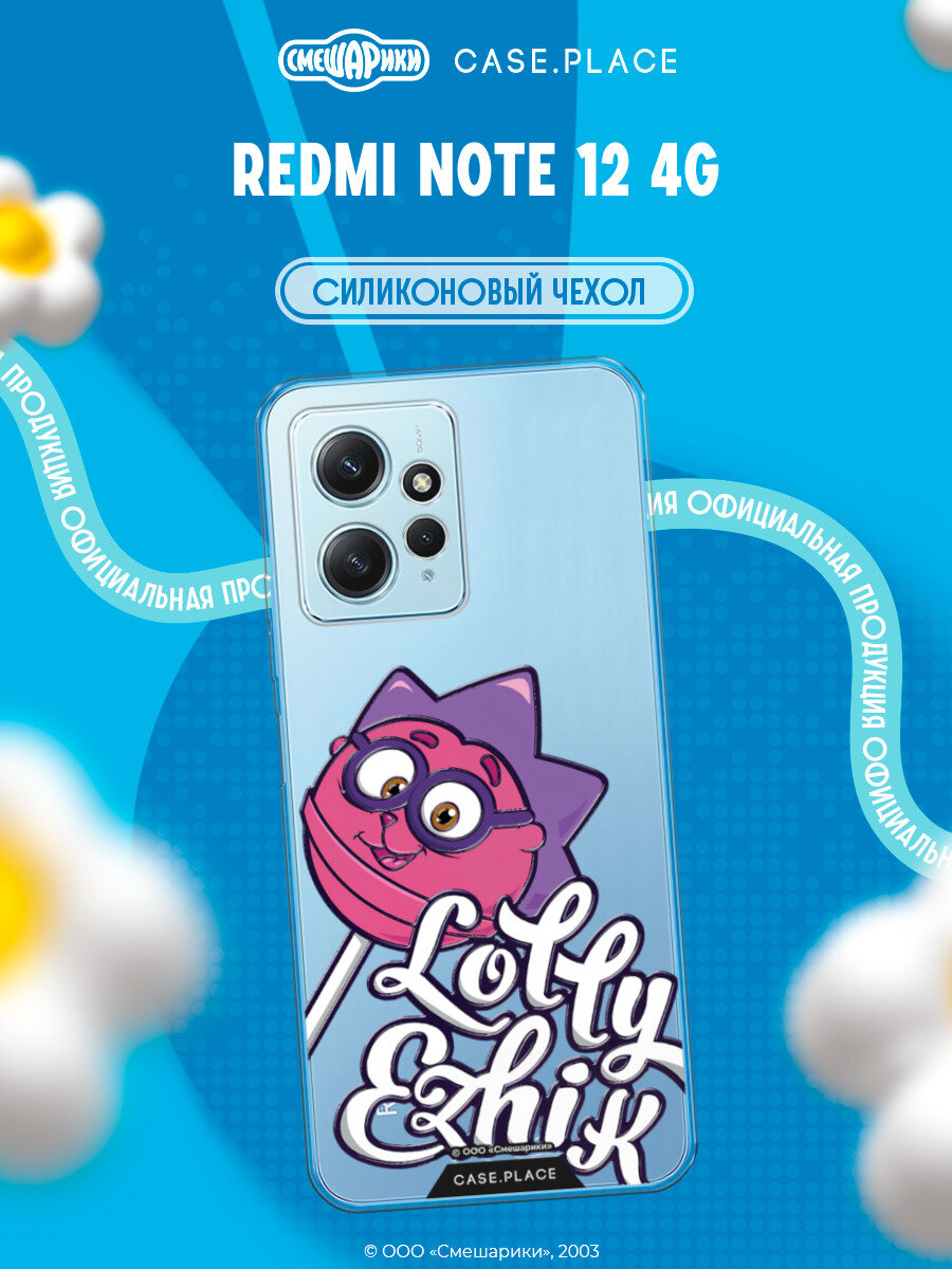 Чехол на Xiaomi Redmi Note 12 4G / Сяоми Редми Ноут 12 4G с принтом "Леденец Ежик"