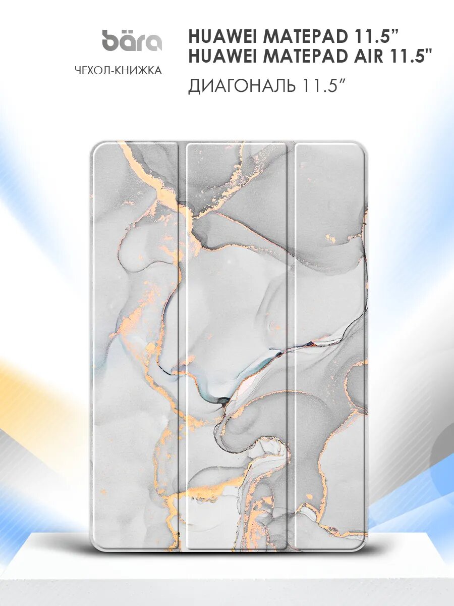 Чехол-книжка на Huawei MatePad 11.5”/Air 11.5" защитный с картинкой
