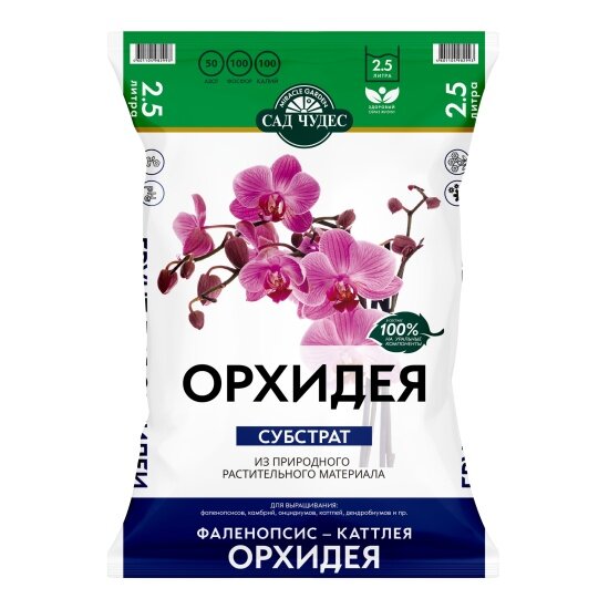 Субстрат для орхидей 2,5л. «Сад Чудес» — из природного растительного материала для фаленопсисов, каттлей и дендробиумов