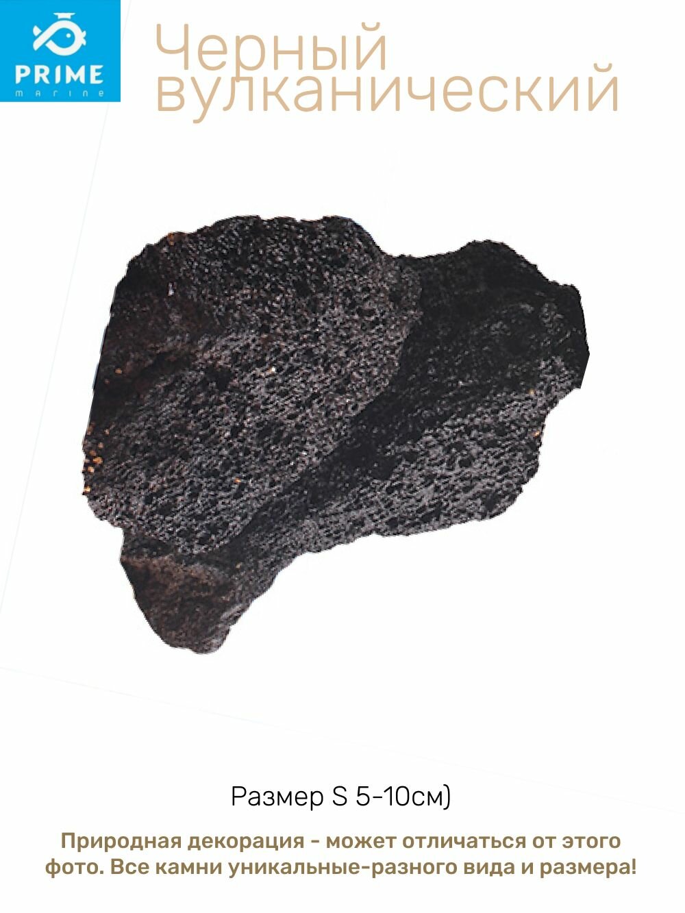 Декорация природная PRIME Камень Черный Вулканический S 5-10 см