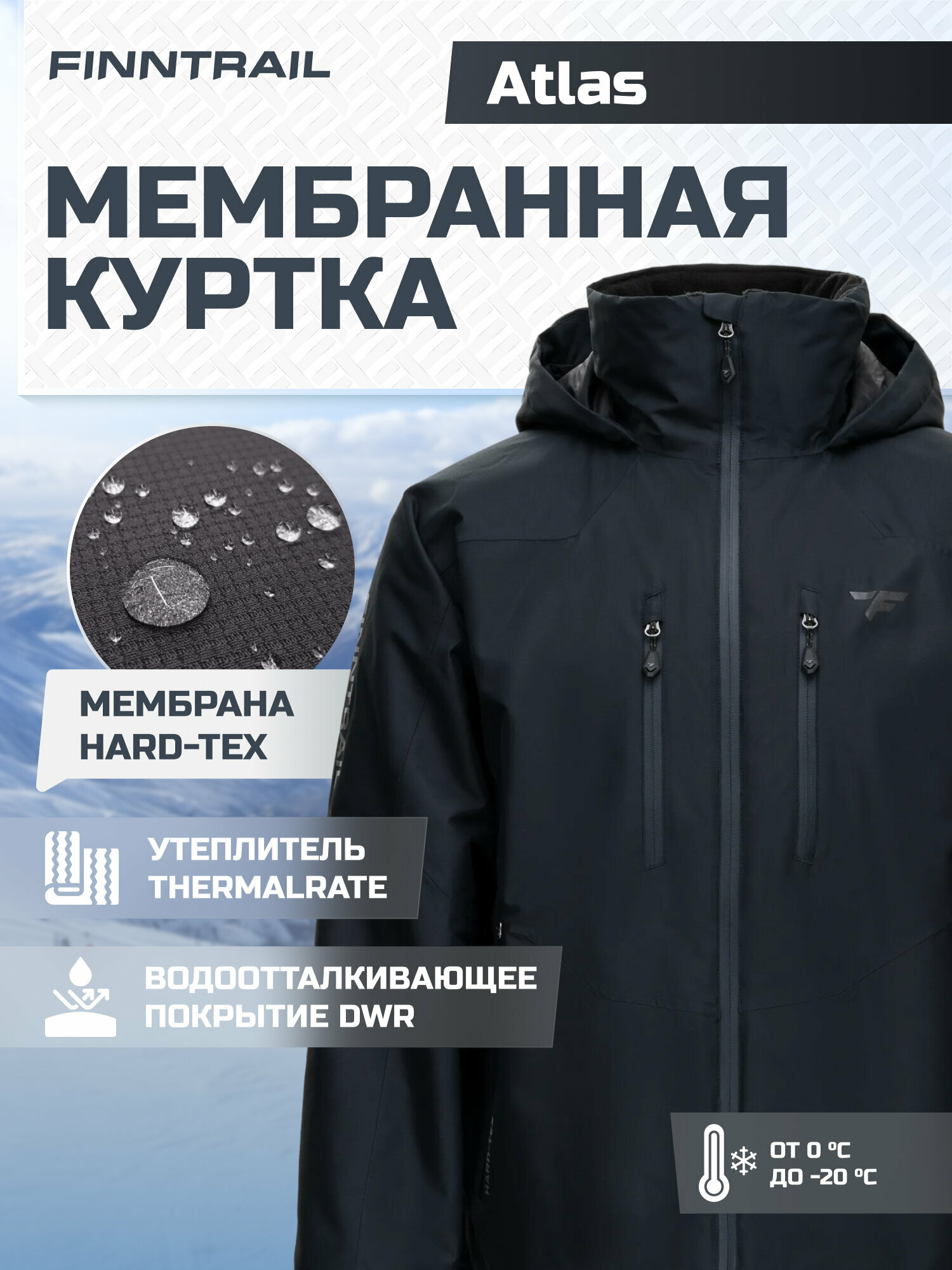 Куртка горнолыжная Atlas