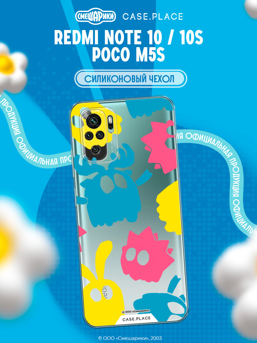 Чехол на Xiaomi Redmi Note 10/Note 10S/Poco M5s / Сяоми Редми Нот 10/Нот 10S/Поко M5s с принтом Паттерн трехцветные приведения