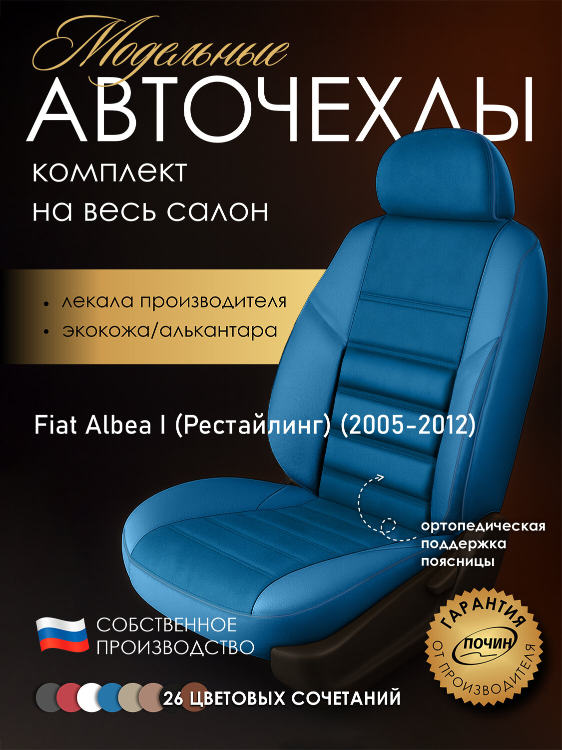 Авточехлы Fiat Albea I (Рестайлинг) "Трио" алькантара-экокожа, синий