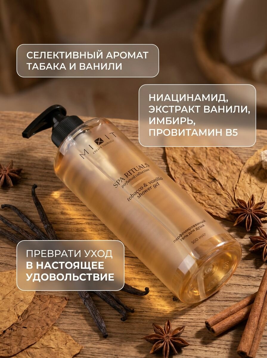 (2шт) Парфюмированный Гель для душа Tobacco & Vanilla, 500 мл