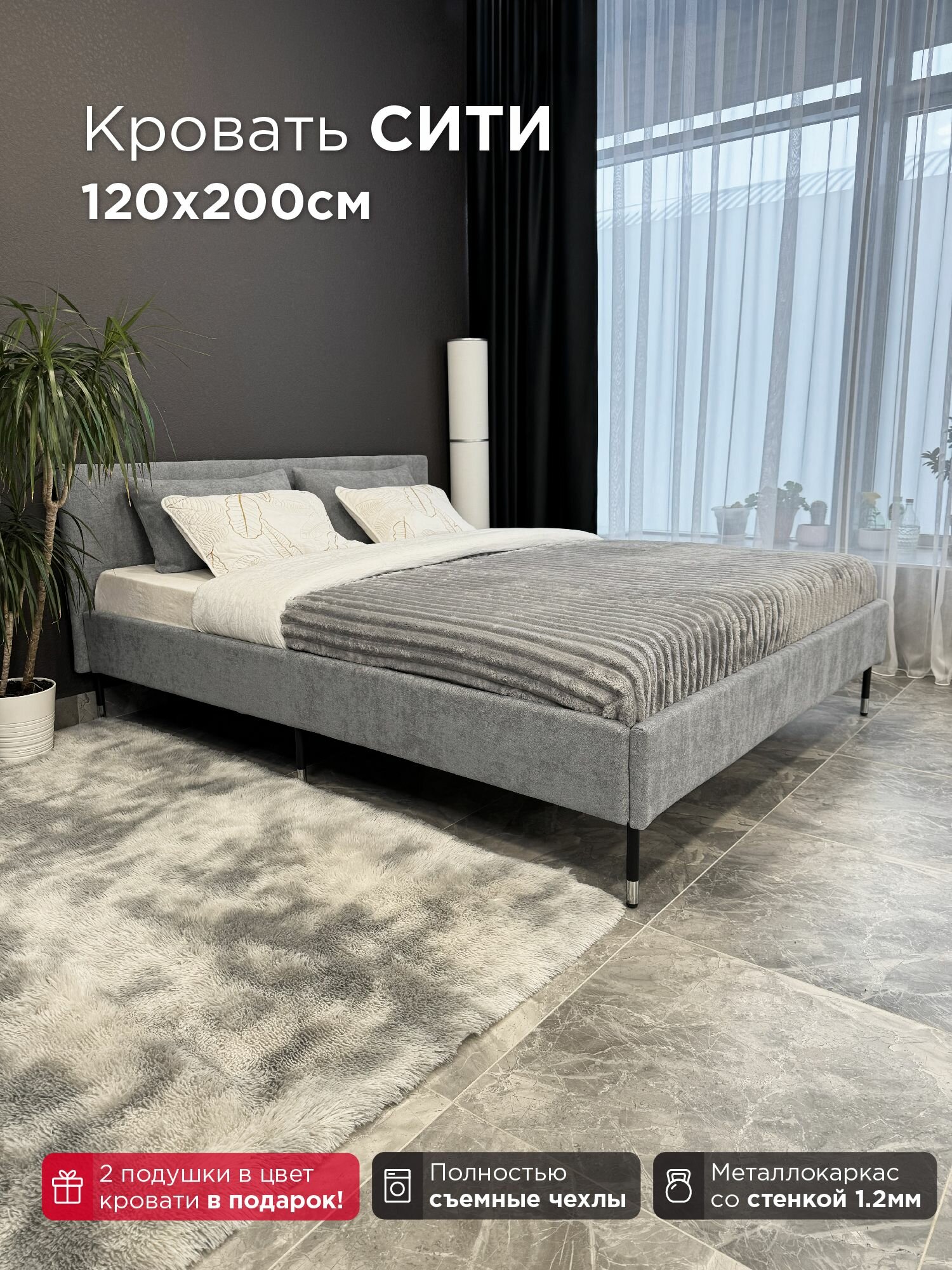 Кровать Redsofa Сити Ever Soft 03/ ножки хром 120х200 с ортопедическим основанием (Мебельный гарнитур бытового назначения)