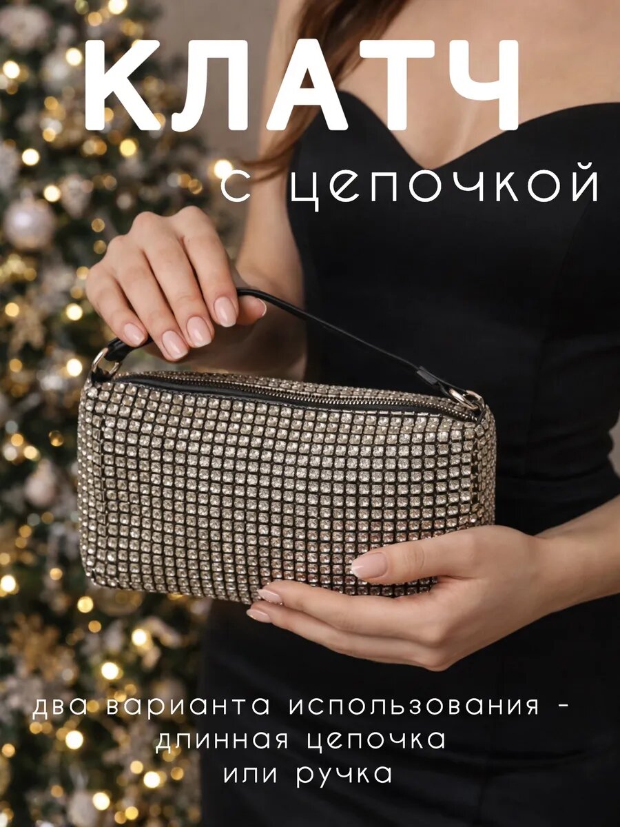 Сумка клатч