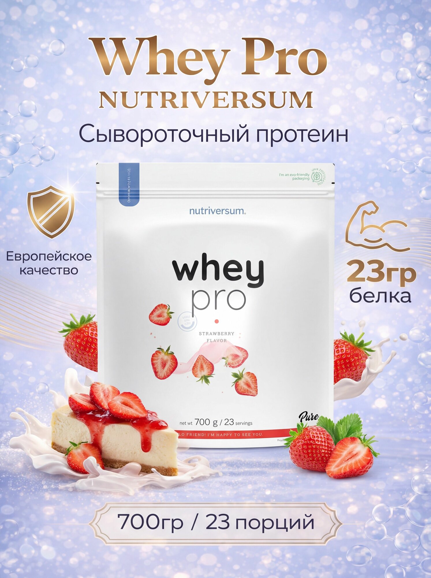 Протеин Nutriversum Whey Pro 700 гр, вкус клубника
