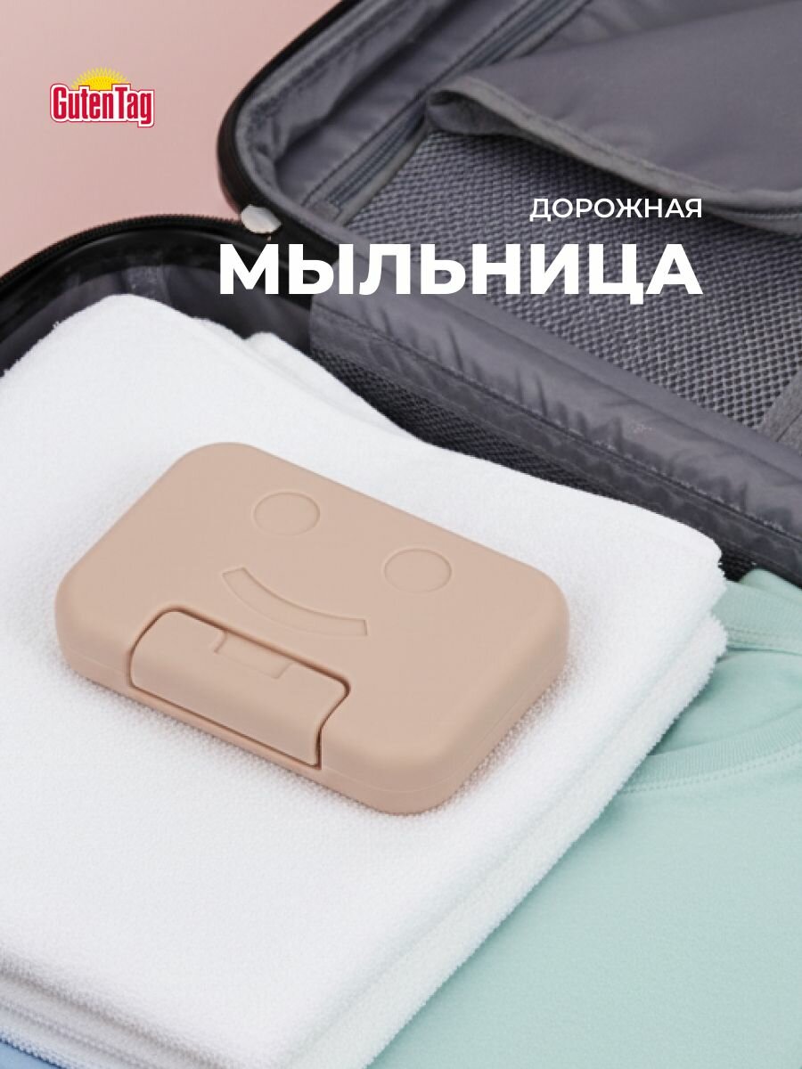 Дорожная мыльница Guten Tag " Смайл " , розовая