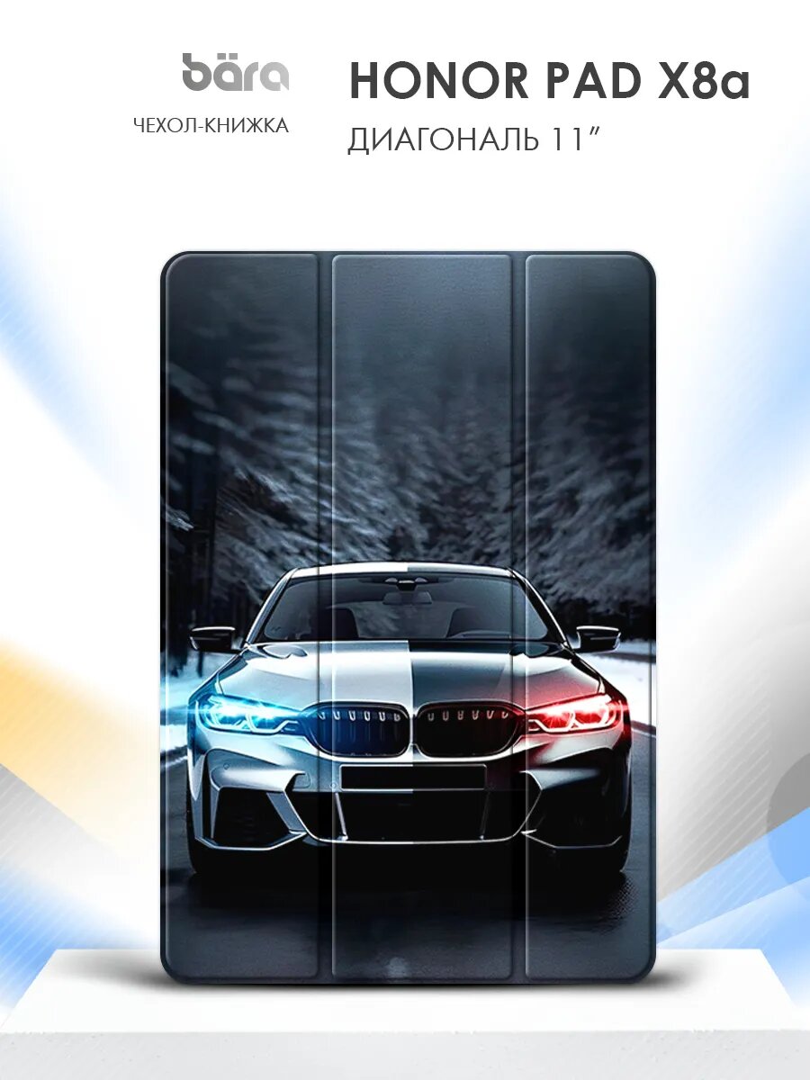 Чехол-книжка на Honor Pad X8a / Хонор Пад Х8а защитный