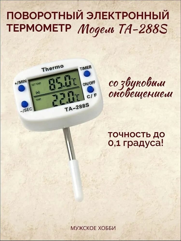 Кулинарный термометр