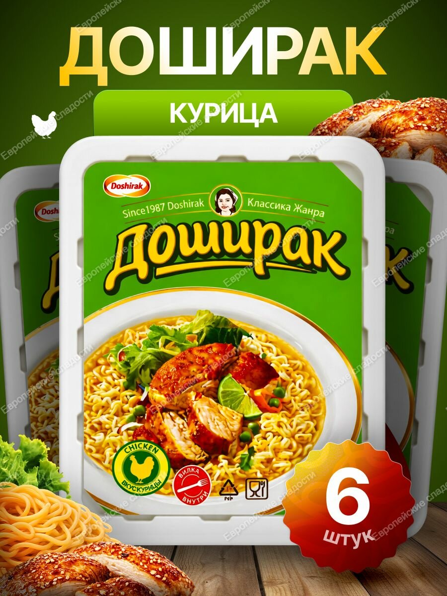 Лапша быстрого приготовления Доширак со вкусом курицы, 90 г - 6 шт