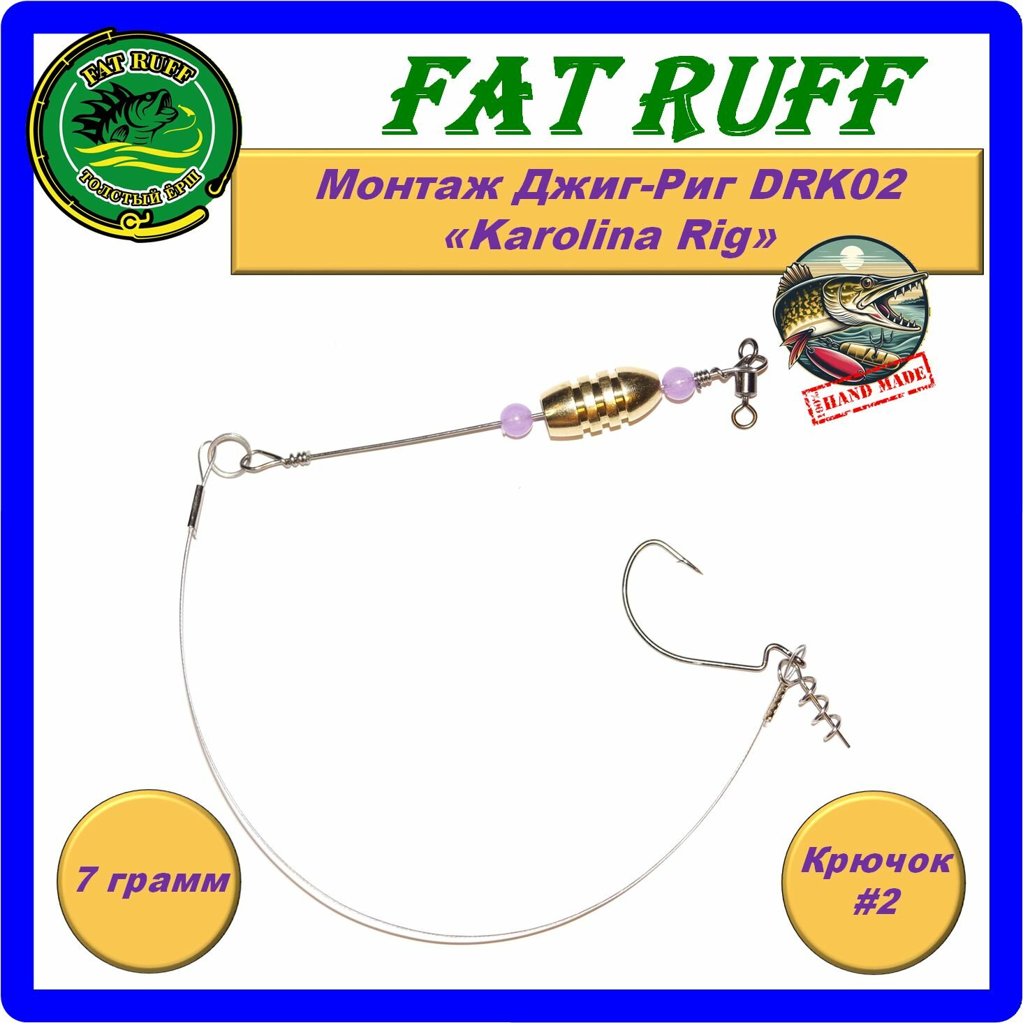 Оснастка Jig Rig DRK02, крючок #2, 7 грамм, нержавеющая сталь