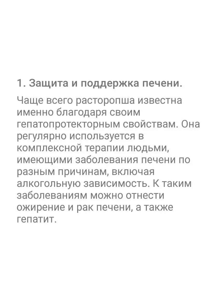 Для печени лечение — фото 1