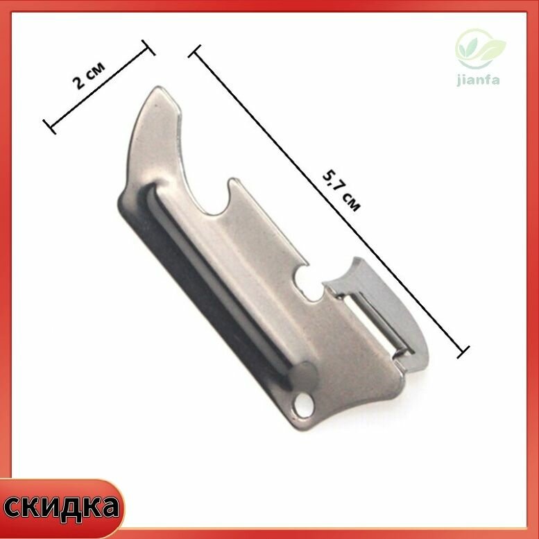 Открывалка, 5.7 см, 2 шт — фото 1