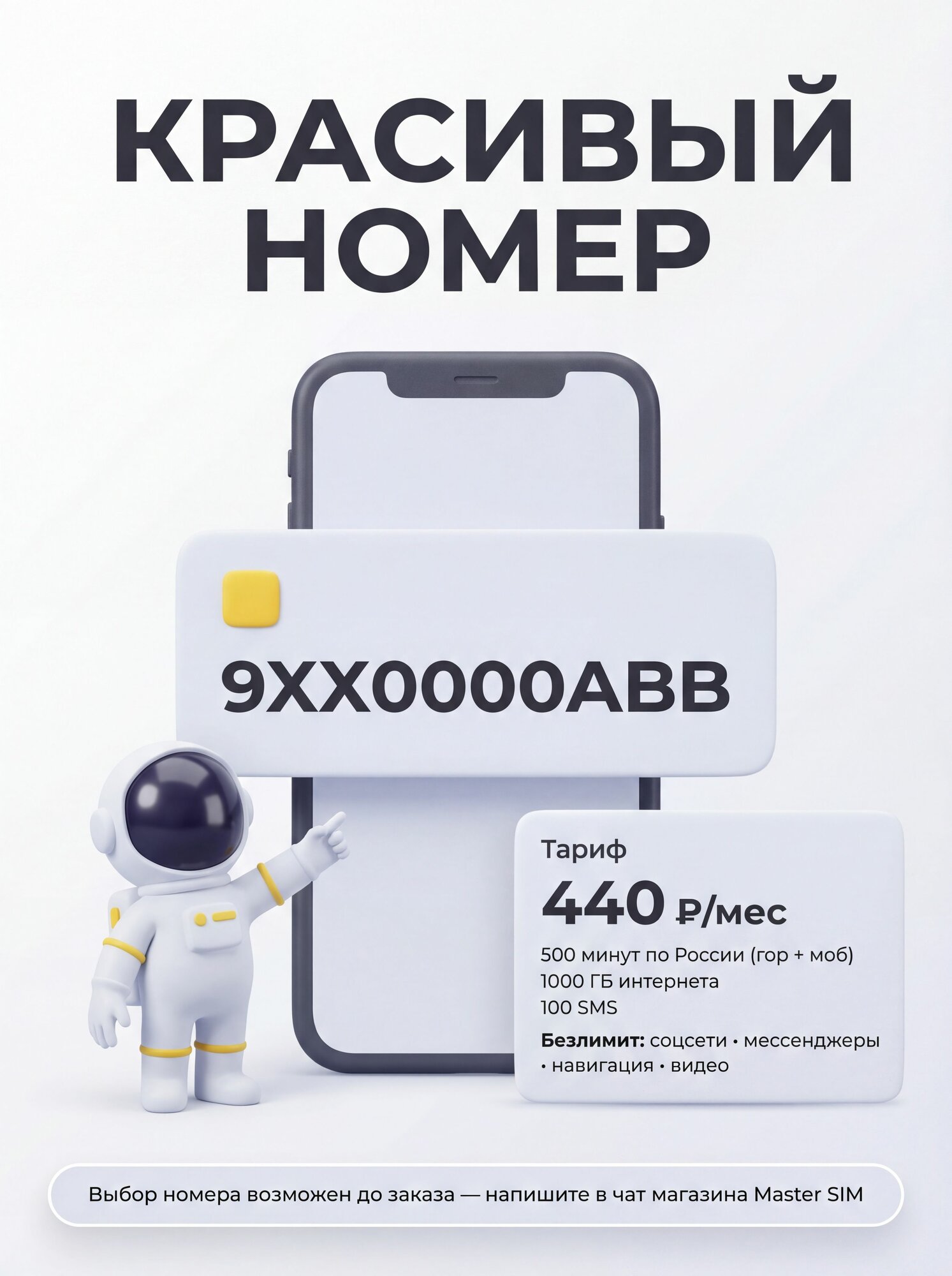 Красивый номер на выбор