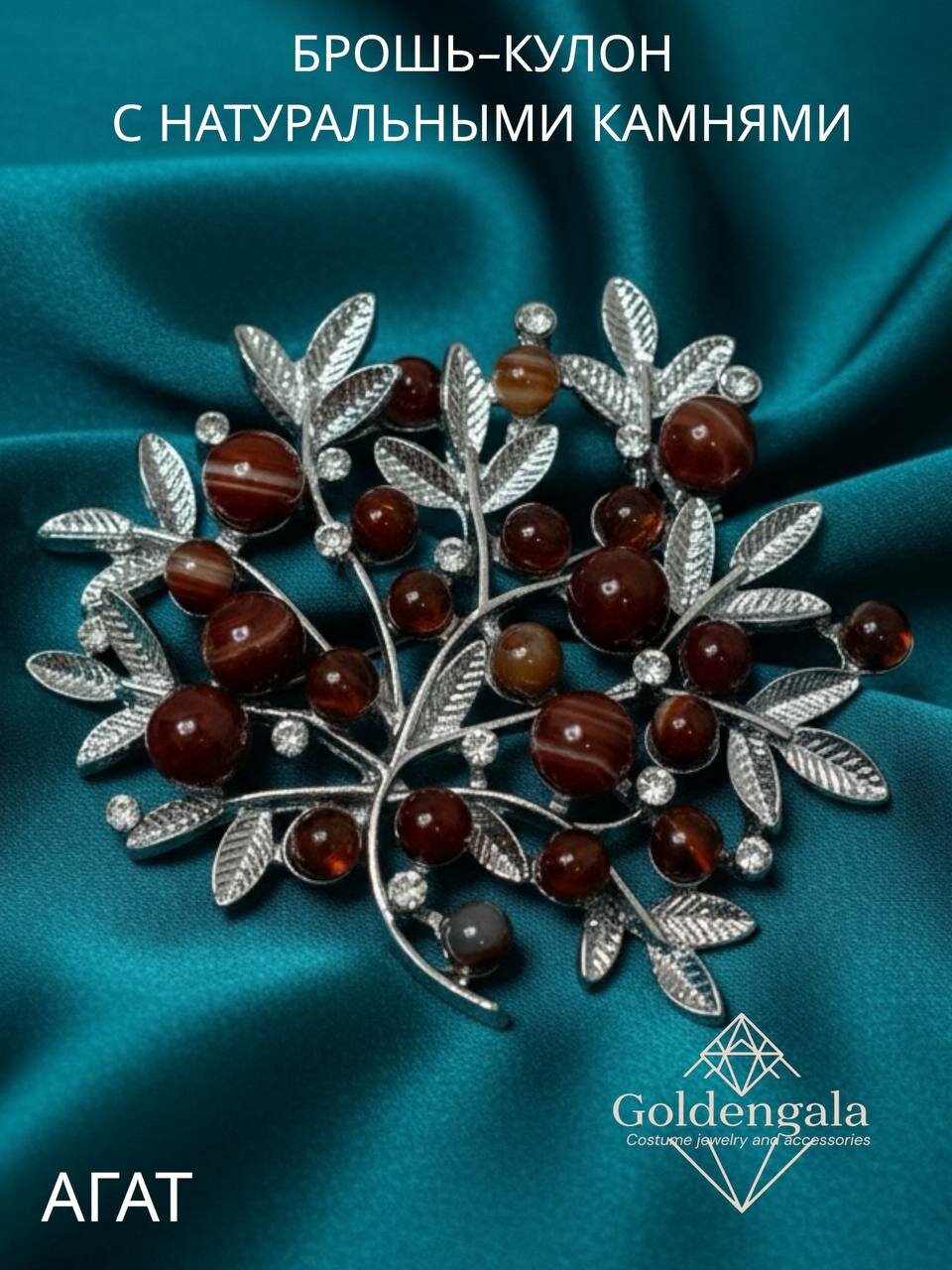 Брошь, кристалл, агат