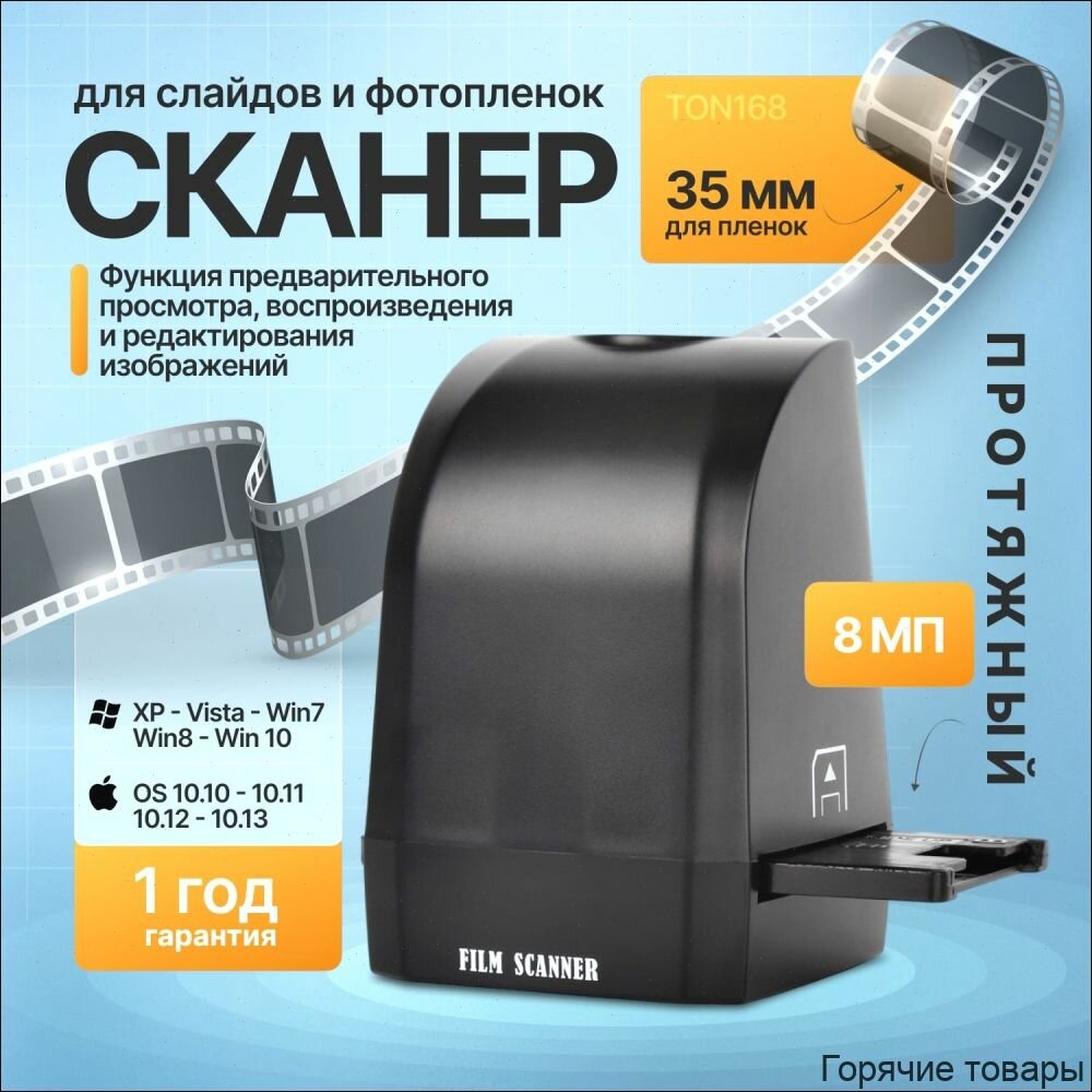 Сканер для слайдов и фотопленок TON168 35мм протяжный