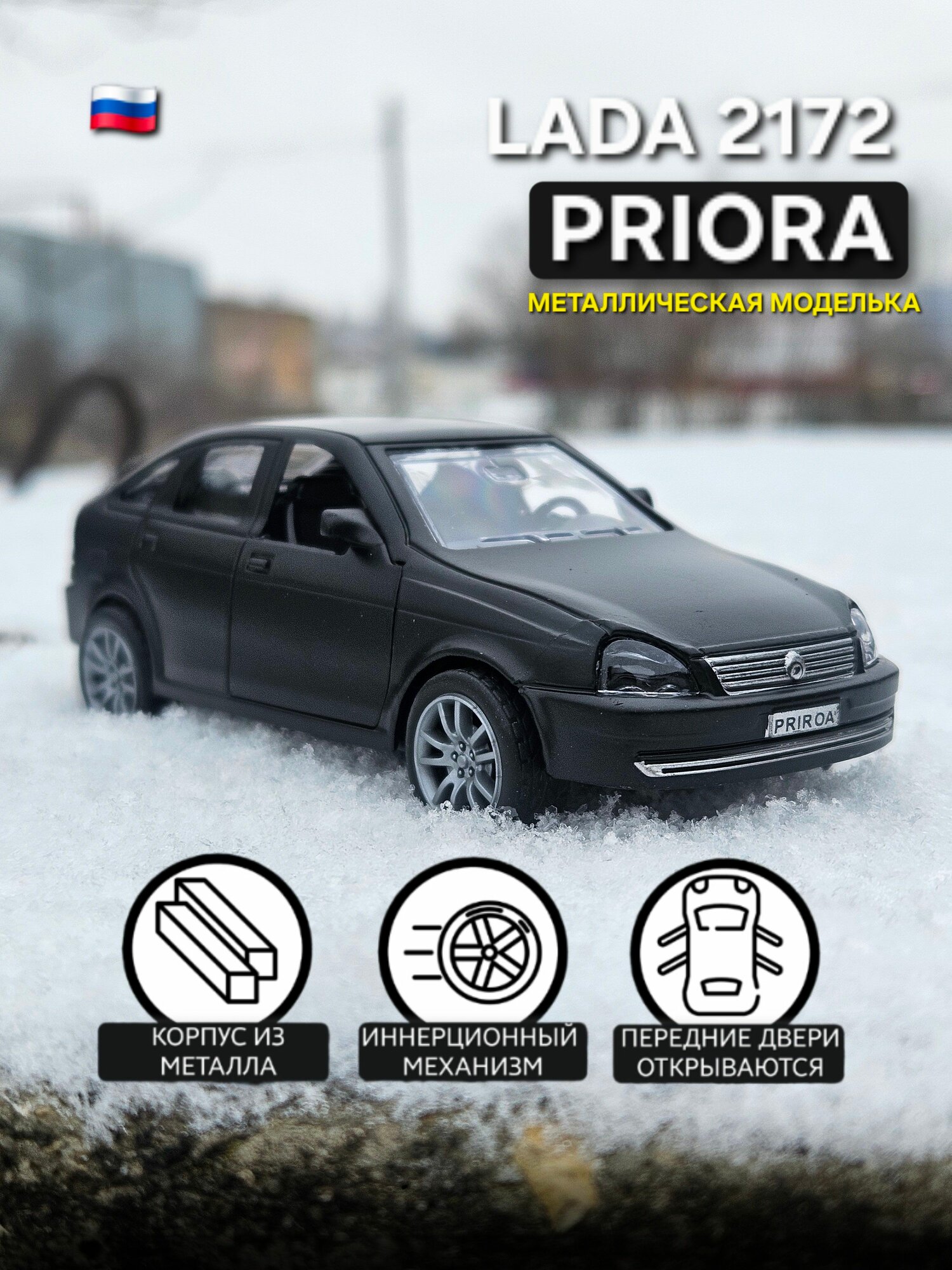 Игрушка машина черная Lada Priora металлическая инерционная коллекционная модель Лада приора , игрушка для мальчиков, железная, хэтчбек ваз