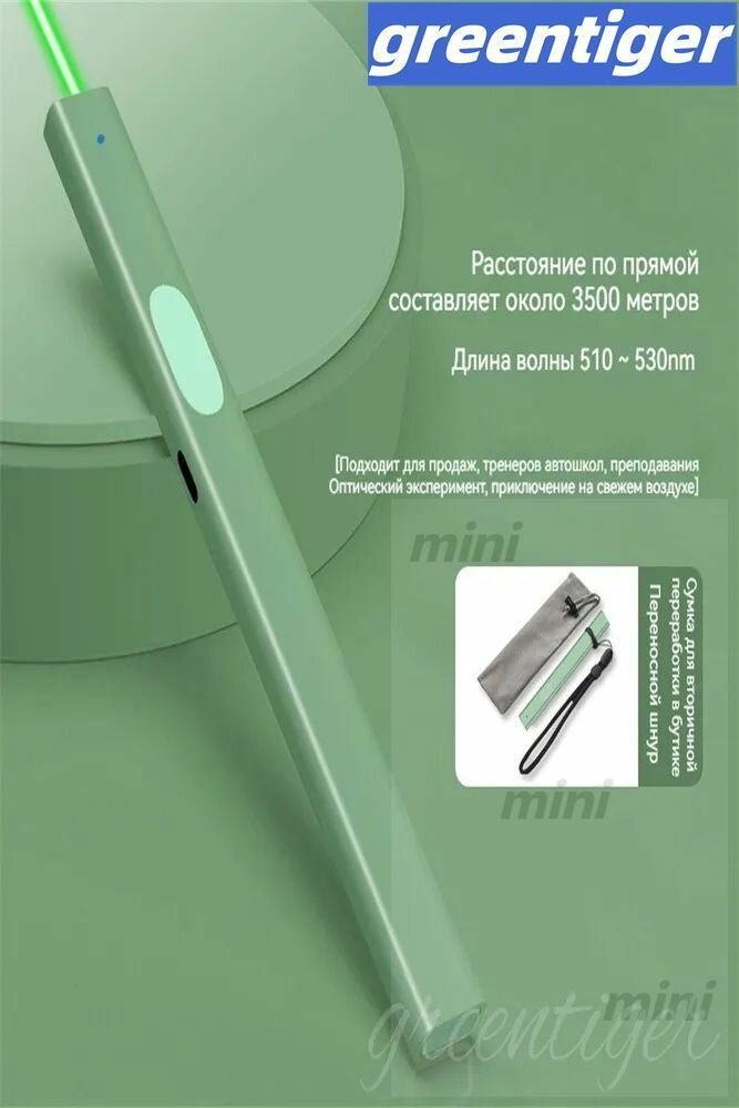 Лазерная указка