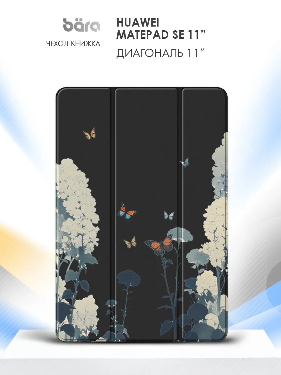 Чехол-книжка на Huawei MatePad SE 11” защитный, черный с картинкой
