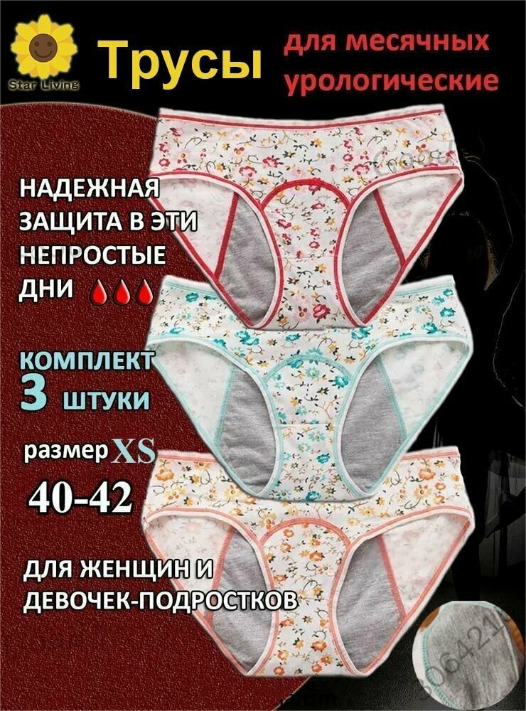 Трусы менструальные