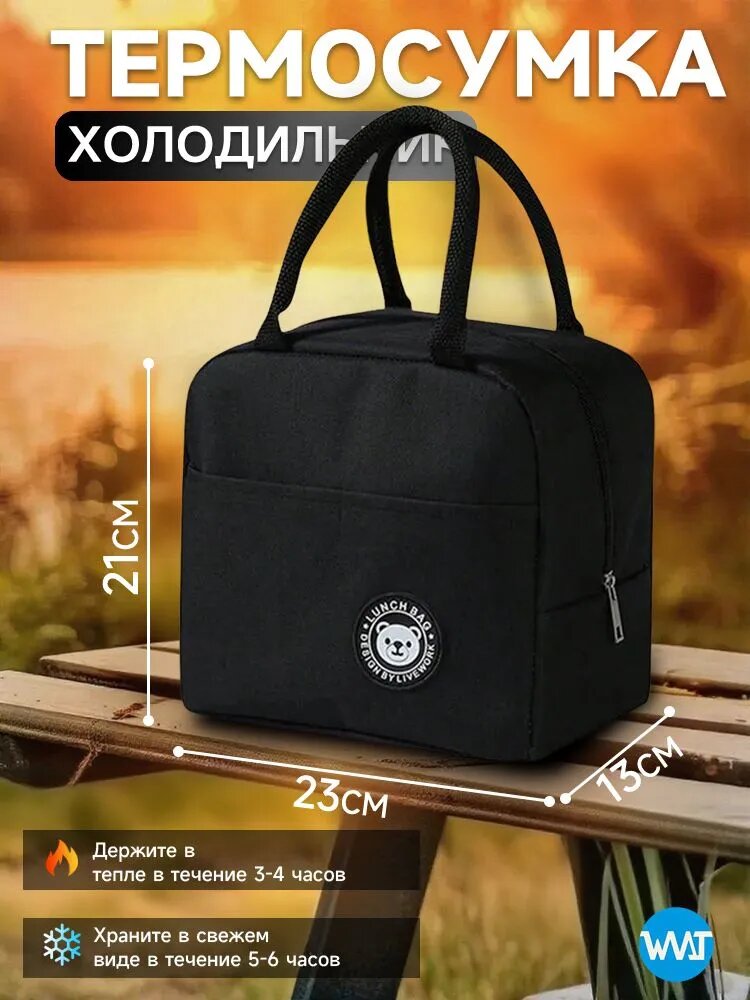 Термосумка для ланч-бокса, сумка-холодильник, термосумка для обеда.