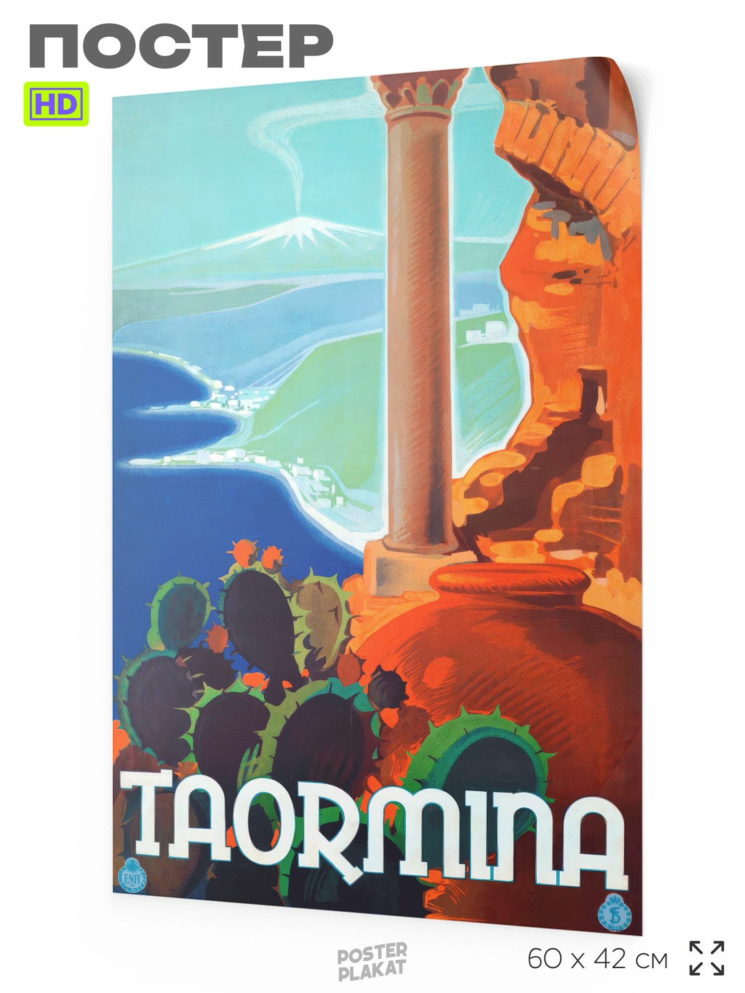 Постер большой ретро винтажный, Таормина (Италия), тематика путешествия, на стену для интерьера, А2, Постер Плакат