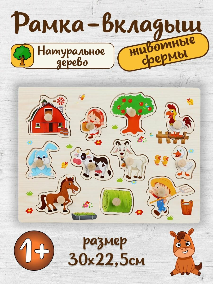 Рамка-вкладыш "Животные фермы", Монтессори, деревянные пазлы 11 деталей
