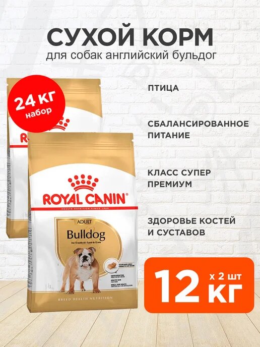 Корм сухой Royal Canin Bulldog Adult для взрослых собак английский бульдог, 12 кг х 2 шт