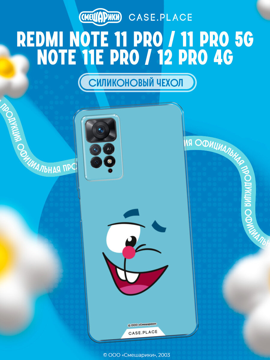Чехол на Xiaomi Redmi Note 11 Pro/Note 11 Pro 5G/Note 11E Pro/Note 12 Pro 4G / Сяоми Редми Нот 11 Про/Нот 11 Про 5G/Нот 11Е Про /Нот 12 Про 4G с принтом Смешарики. Крош