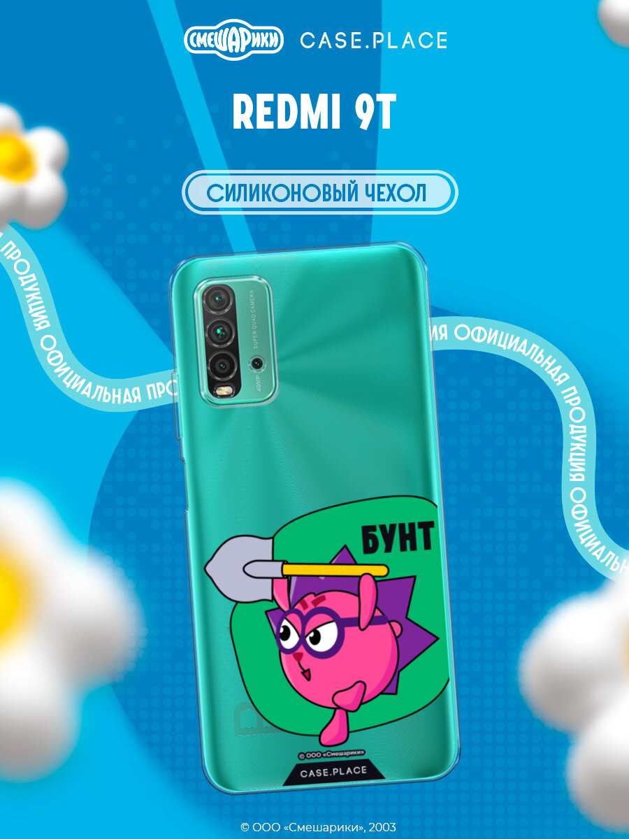 Чехол на Xiaomi Redmi 9T / Редми 9Т с принтом Смешарики. Бунт Ежика