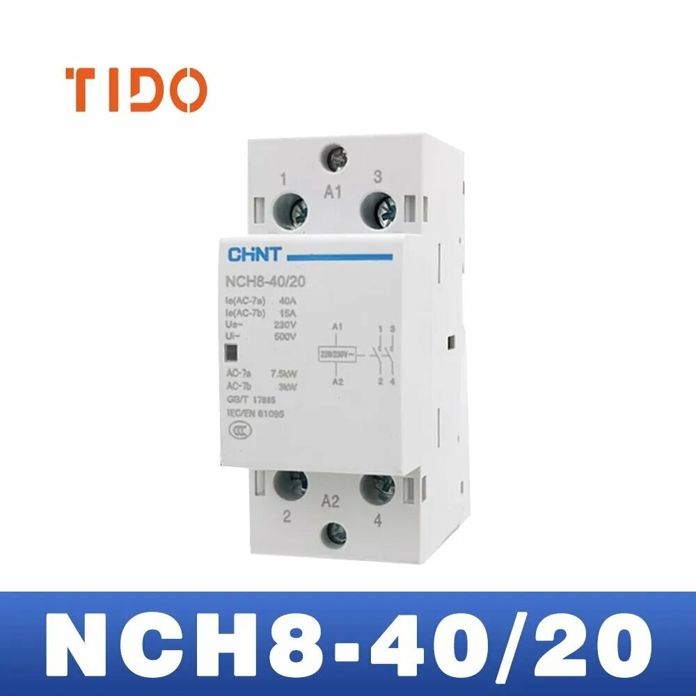 Модульный контактор CHINT NCH8-40/20 40А 220В, нормально разомкнутый (2NO), двух полюсный, катушка 220 вольт, пускатель магнитный(1шт)