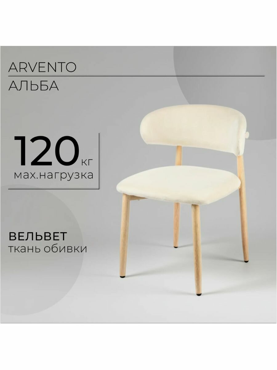 Стул кухонный мягкий со спинкой для кухни Arvento Альба