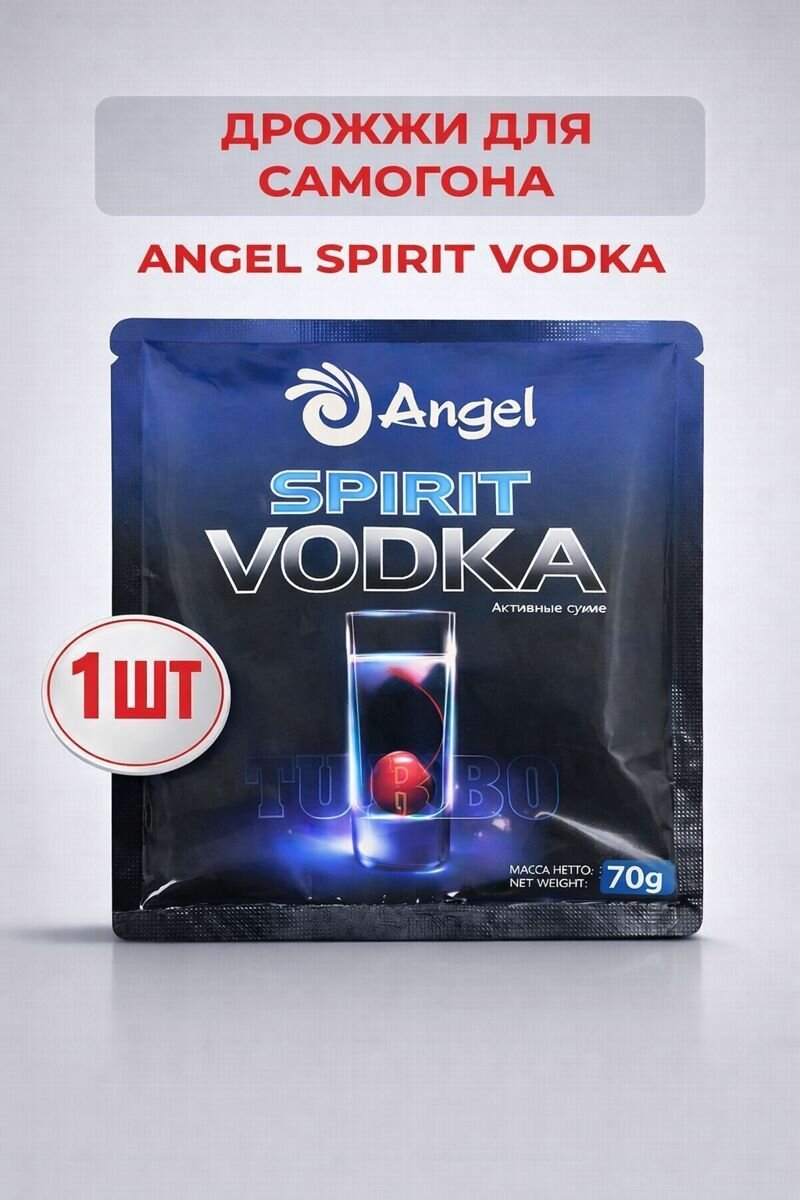 Дрожжи спиртовые Angel Spirit Vodka, 1 упаковка