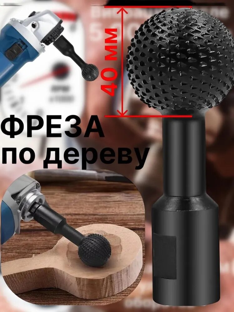 Фреза круглая по дереву для УШМ 125 мм шарообразная фигурная