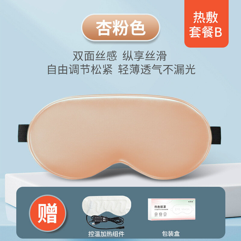 Маска для глаз в подарочной упаковке, индивидуальная USB-электрическая нагревательная затемняющая маска для глаз для
