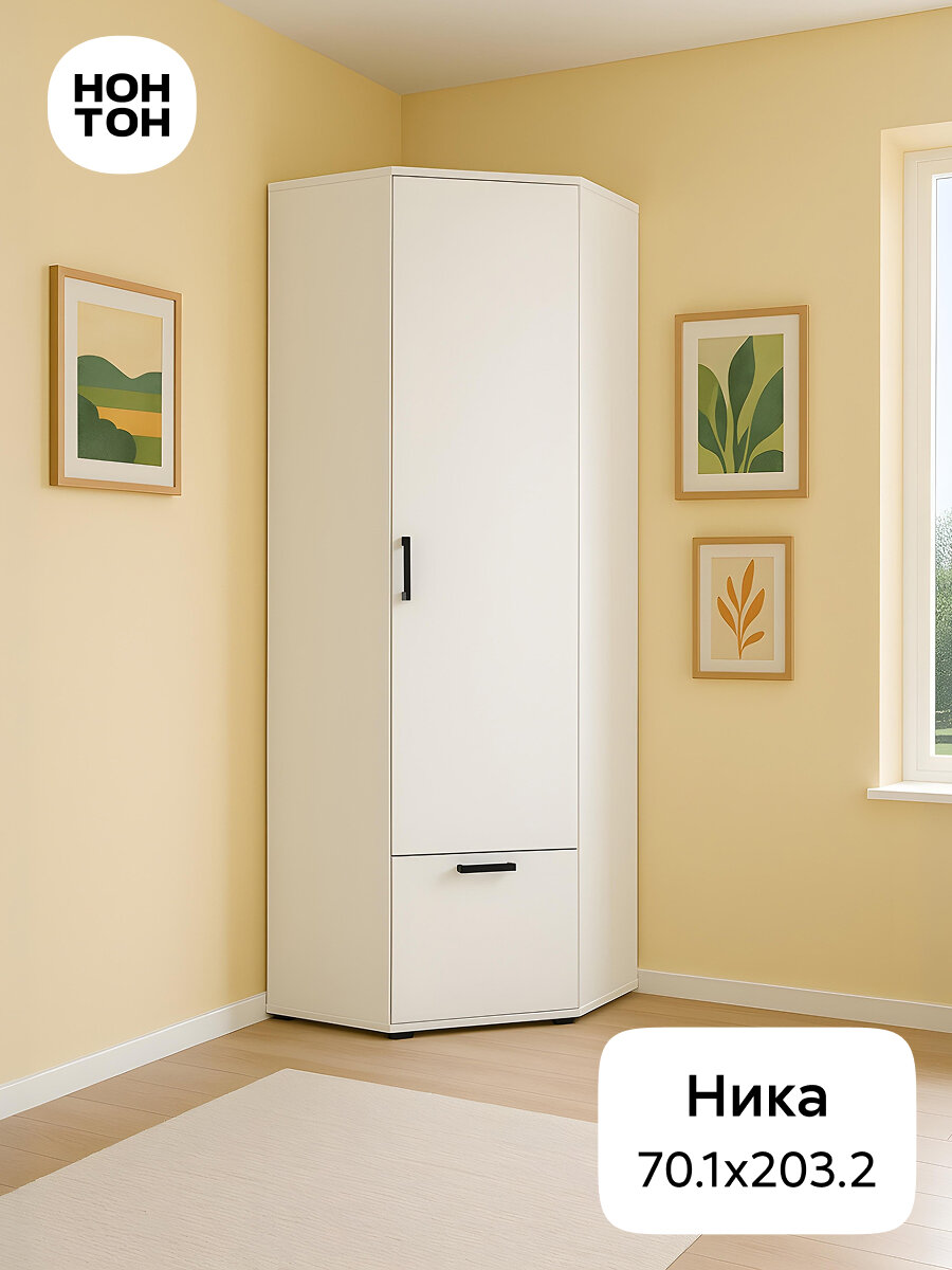 Шкаф угловой для одежды Нонтон Ника, 70x70x203 см, белый гладкий