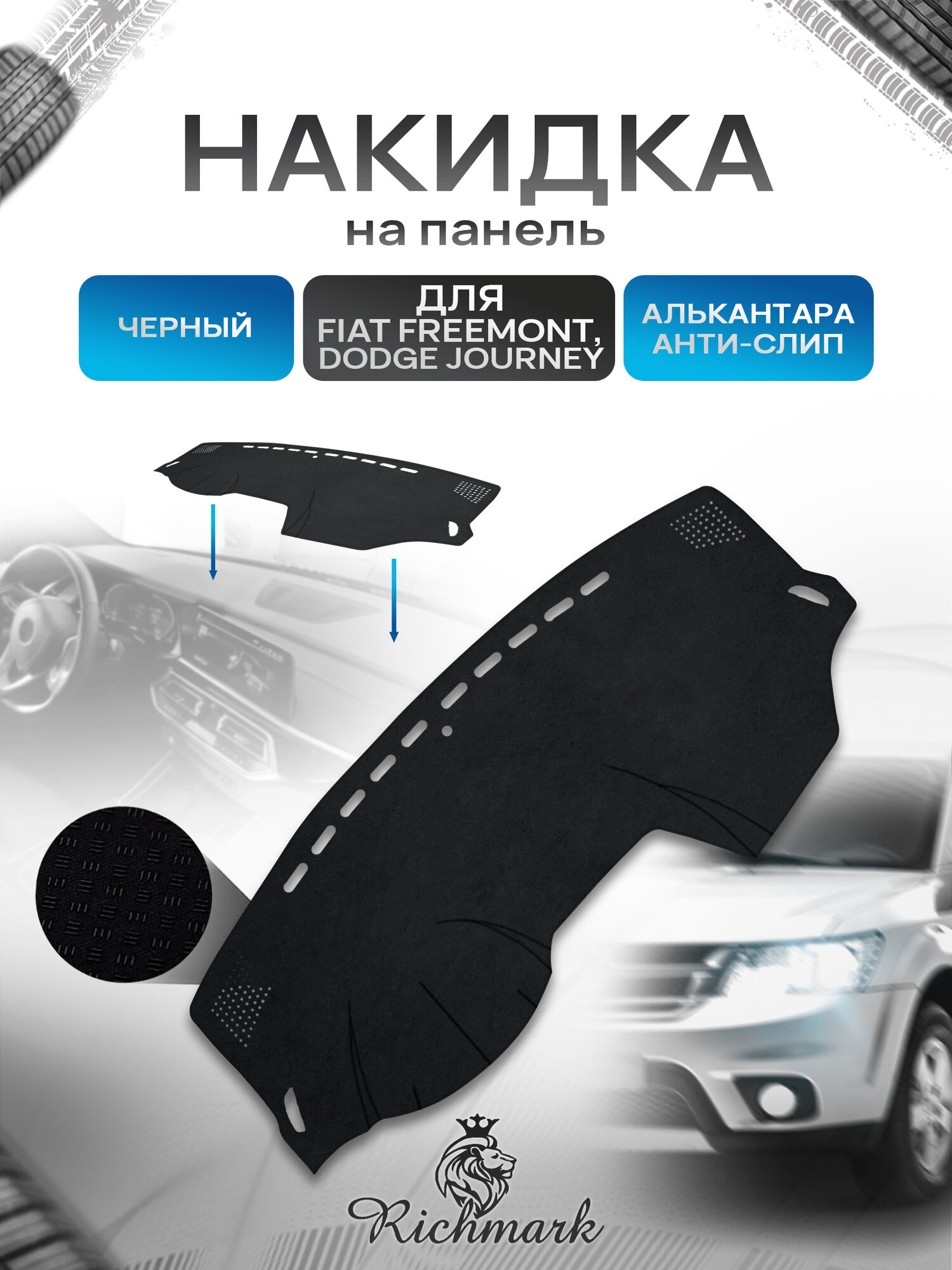 Накидка на панель приборов (торпедо) из эко-алькантары для Fiat Freemont, Dodge Journey / Фиат Фримонт, Додж Джорни Черный